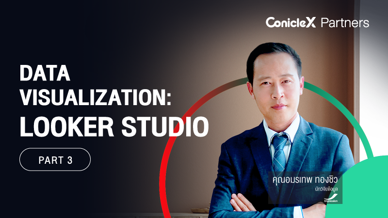Data Visualization: Looker Studio เครื่องมือสร้างรายงานของ Google ที่ ...
